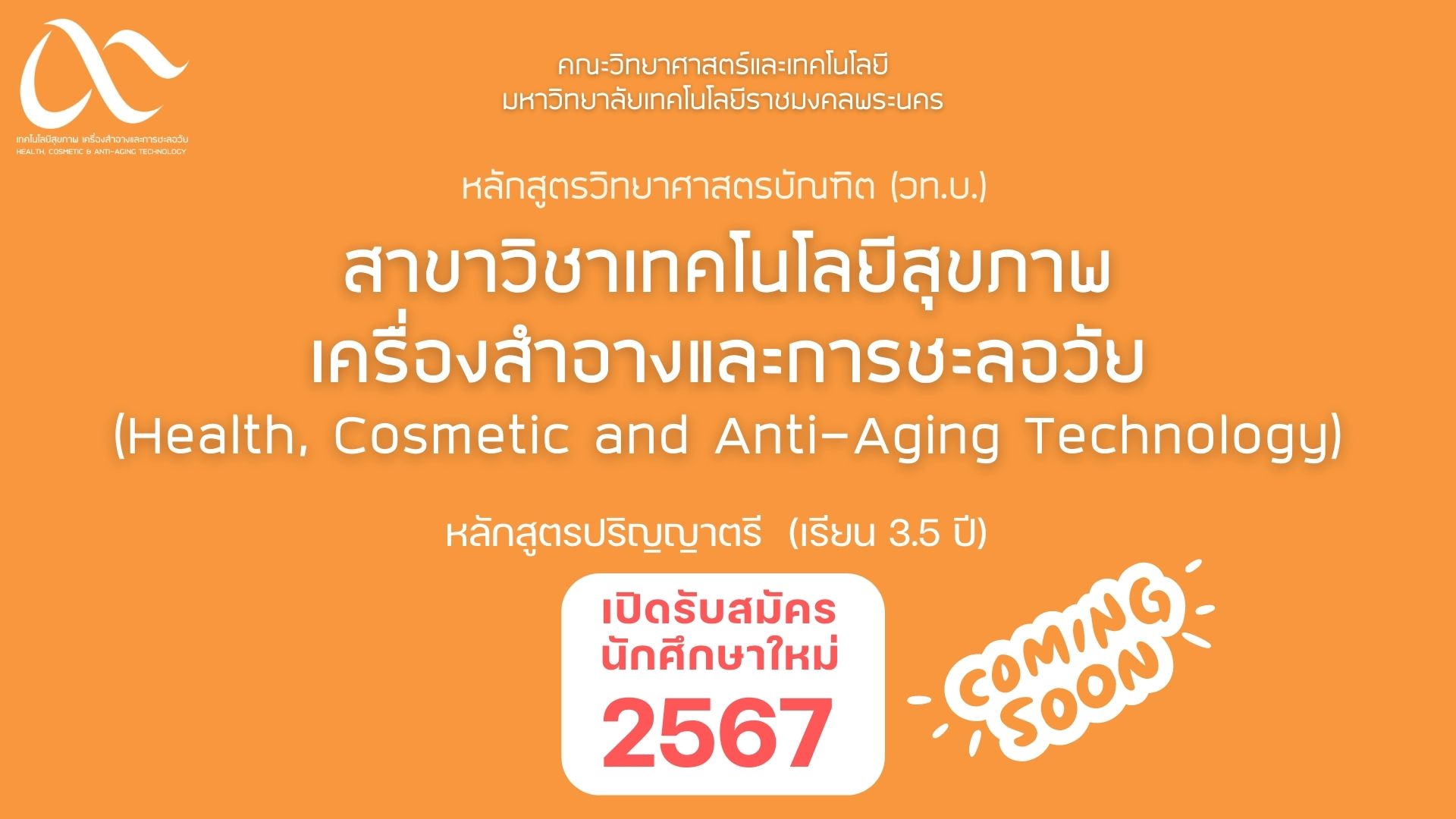 HCAT-RMUTP รับสมัครนักศึกษาใหม่ ปีการศึกษา 2567
